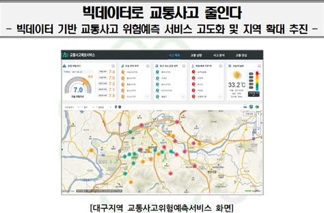 빅데이터 기반 교통사고 위험예측 서비스 고도화 및 지역 확대 추진 자동차 뉴스 웹드로우