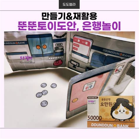 뚠뚠토이 도안 아이와 은행놀이 최고 재활용 돈통만들기 네이버 블로그