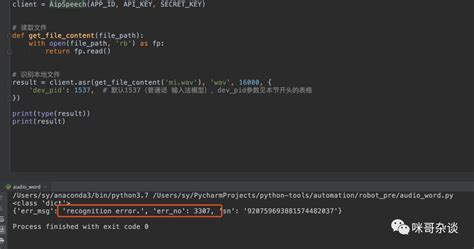 Python调用百度API实现语音识别二 灰信网软件开发博客聚合