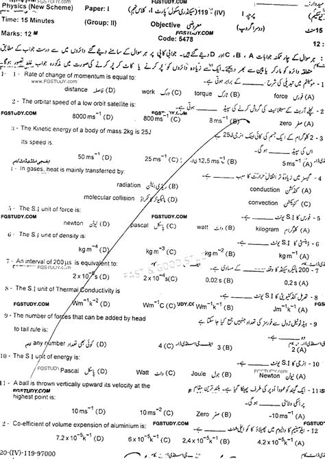 9th Class Physics Past Paper 2019 Gujranwala Board Group 2 Objective