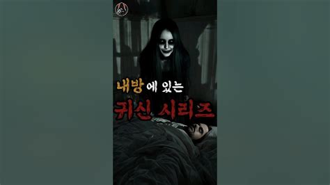 지금 너의 방에는 무슨 귀신이 있니 Youtube
