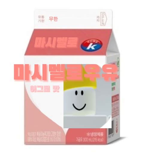 마시멜로 우유 Youtube