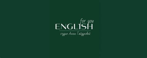 Английская студия English For You Обучающие курсы по английскому языку для школьников с 6