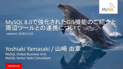 Mysql 80で強化されたgis機能のご紹介と周辺ツールとの連携について Ppt