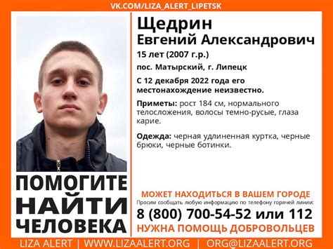 В Липецке пропал 15 летний подросток в длинной черной куртке