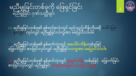 Grade 8 သင်္ချာအတွဲ ၁ ၊ အခန်း ၈ ၊ မညီမျှချက် ၊ အပိုင်း ၂ စာမျက်နှာ ၁၂၃ G8ma Episode 32