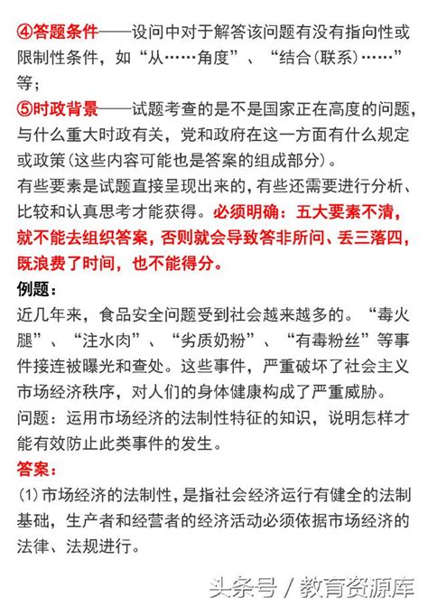 答題技巧：高中政治簡答題答題技巧及例題解析 每日頭條