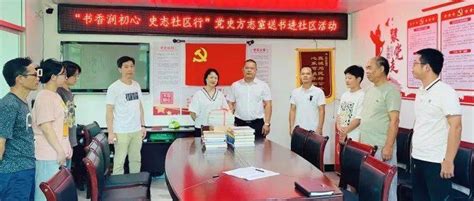 “书香润初心 史志社区行” ，这场活动让史志书籍走进社区方志室古田党史