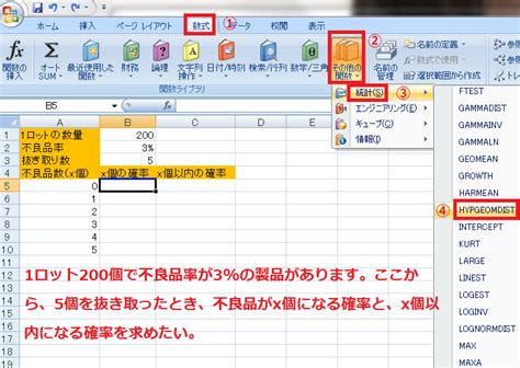 超エクセルマン エクセル 関数 統計 Hypgeomdist