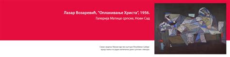 Narodni Muzej Srbije 🎶 У четвртак 16 децембра овог пута вас у 18