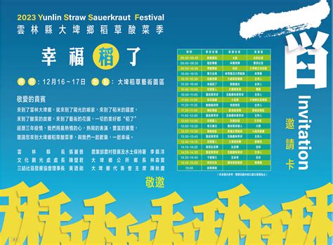 雲林縣政府 🛖2023雲林縣大埤鄉稻草酸菜季活動~幸福『稻』了🛖