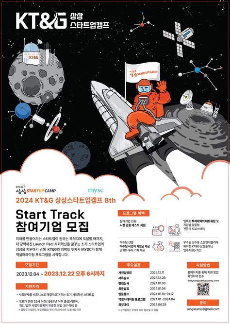 ktandg 청년창업가 발굴·육성 ‘상상스타트업캠프 8기 모집 플래텀