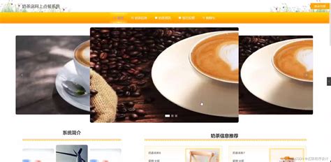 Ssm奶茶店网上点餐系统程序开题茶点订购系统 Csdn博客