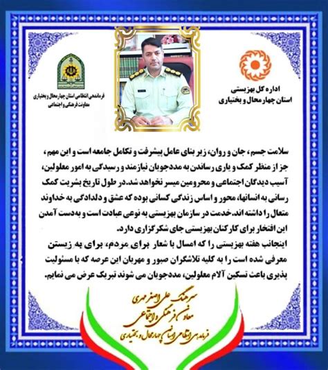 پیام تبریک معاون فرهنگی و اجتماعی فرماندهی نیروی انتظامی استان چهارمحال و بختیاری به مناسبت هفته