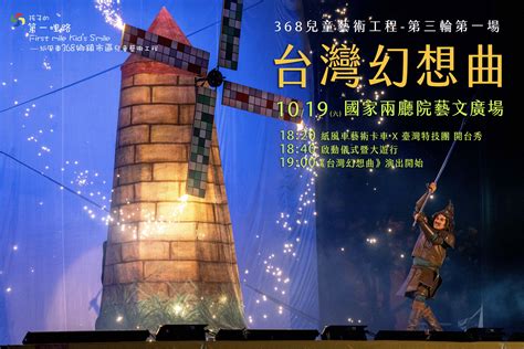 紙風車文教基金會 在臺灣持續18年的兒童藝術工程 將繼續在這條航道上，不畏風雨的前行