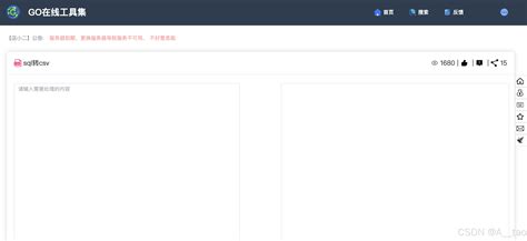 在线sql转csv Csdn博客
