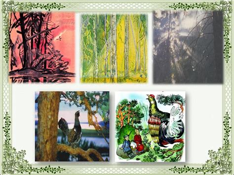 Путешествие по страницам сказки были М М Пришвина «Кладовая солнца презентация онлайн