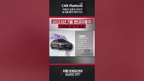2022년 7월 현대 세단 출고기간현대 세단 출고기간현대차 생산일정현대 자동차 생산일정아반떼쏘나타그랜저g70g80g90 Shorts Youtube