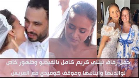 فرح نيللي كريم وهشام عاشور كامل بالفيديو وظهور خاص لوالدتها وابناءها