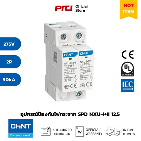 Chint Spd Nxu I Ii 12 5 275v 50ka 2p อุปกรณ์ป้องกันไฟกระชากแรงดันต่ำ Surge Protection Device