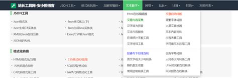 分享一款站长必备在线工具箱系统源码 含上百款工具 带后台版本 安小熙博客