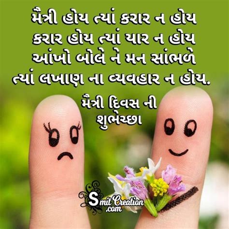 Happy Friendship Day Gujarati Shayari