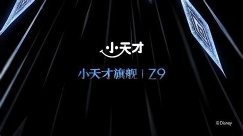 今年最值得期待的电话手表？小天才z9冰雪奇缘款12月8日即将上市 凤凰网