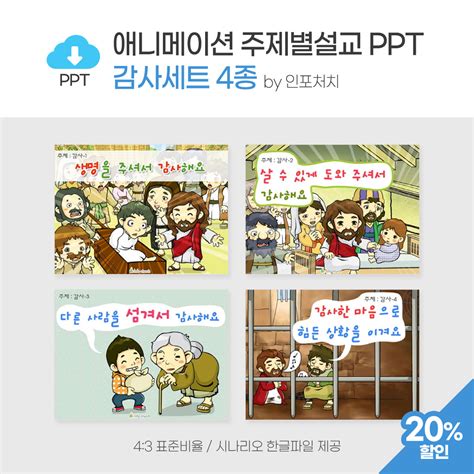예수님 감사 예배 등 어린이 테마 설교용 [ 애니메이션 주제별 갓피플쇼핑 Godpeoplemall Facebook