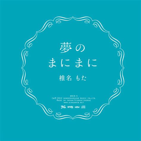 椎名もた Siinamota 夢のまにまに Yume No Manimani Reviews Album Of The Year
