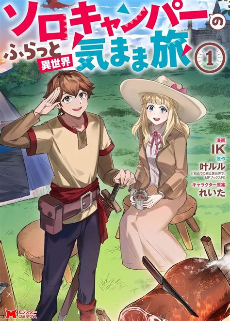 Solo Camper No Flat Isekai Kimama Tabi Manga Anime Planet