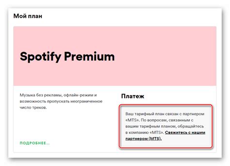 Как отменить подписку на Spotify простая инструкция
