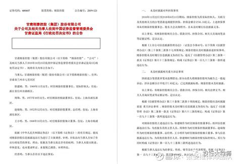 600687退市刚泰，巨亏50亿，惨淡落幕，维权仅剩3个月了 甘肃 刚泰控股 （集团）股份有限公司及相关当事人于2019年10月25日收到中国