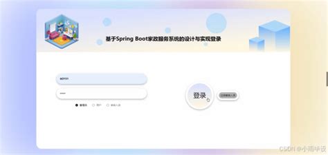 基于spring Boot家政服务系统的设计与实现基于springboot的家政服务平台系统的设计与实现 Csdn博客