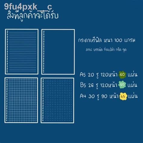 ﹍กระดาษรีฟิล A5 B5 A4 กริด ดอท บรรทัด ไม่มีเส้น 20รู 26รู 30รู Shopee Thailand