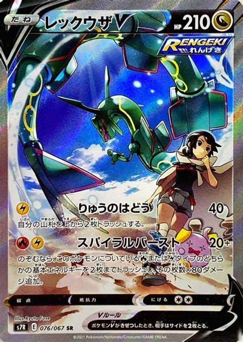 076067 Rayquaza V Sr Pokeninjapan