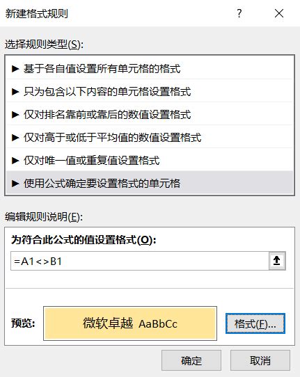 Excel找出重复项并计数求和 Excel如何找出两列数据不同项并标记 Microsoft 365 中文网