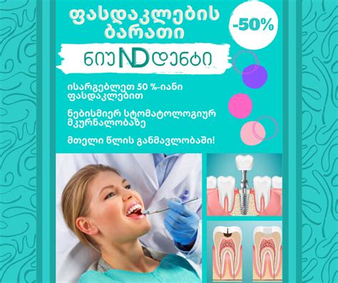📢🦷 სიახლე ნიუ დენტში 50 იანი ნიუ დენტი New Dent Facebook