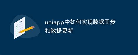 How To Implement Data Synchronization And Data Update In Uniapp Uni App
