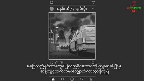 မနှင်းဆီ လွှမ်းမိုး Lyric Youtube