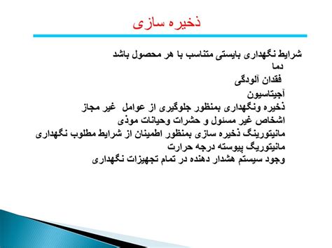 ذخیره سازی وحمل ونقل خون و فرآورده های آن Ppt Download