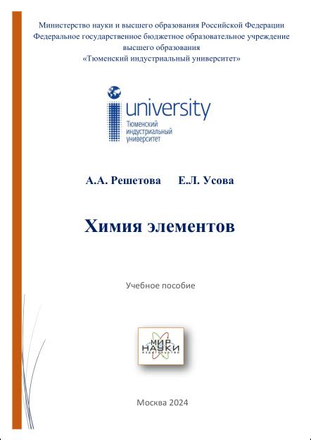 Химия элементов