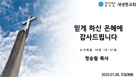 믿게하신 은혜에 감사드립니다 Youtube