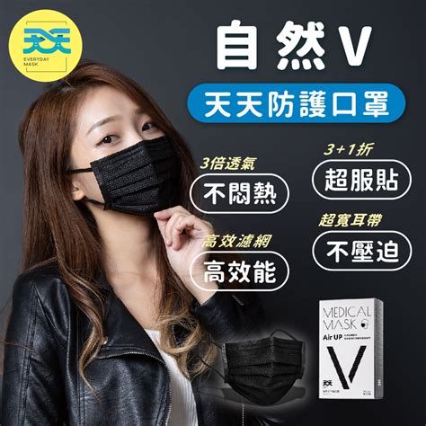 【天天】成人平面醫用口罩 自然v 系列 隕石黑 20入盒 適合較小臉型 醫療口罩 Yahoo奇摩購物中心