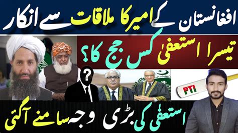 Sc Judge Justice Ijaz Ul Ahsan Resigned Qamar Hussain Youtube