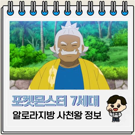 포켓몬스터 7세대 알로라지방 사천왕 정보 네이버 블로그