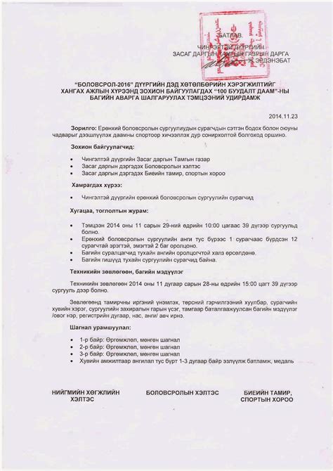 November 2014 ~ ЧИНГЭЛТЭЙ ДҮҮРГИЙН БОЛОВСРОЛЫН ХЭЛТЭС
