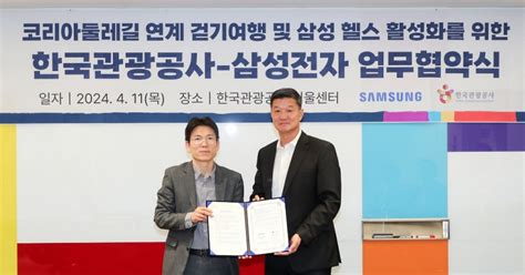 관광공사 삼성전자 코리아둘레길 연계 걷기여행 알린다