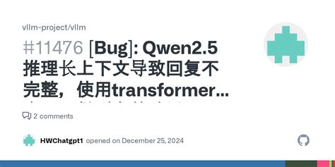 Bug Qwen25推理长上下文导致回复不完整，使用transformers库可以得到完整结果 · Issue 11476