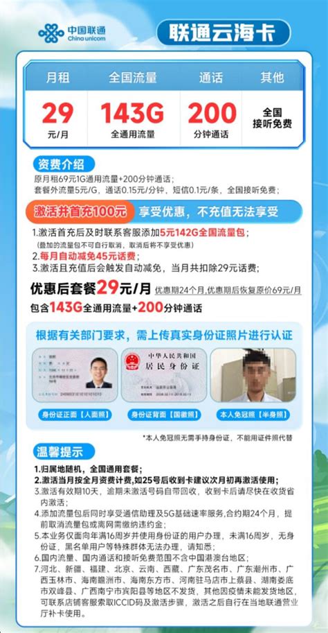 2023联通最划算的套餐 143g203g超大通用流量 有卡网