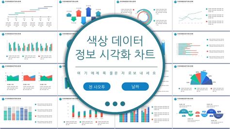 프레젠테이션을 위한 무료 Seo 빅데이터인터넷템플릿데이터 Ppt 템플릿 Slidesdocs